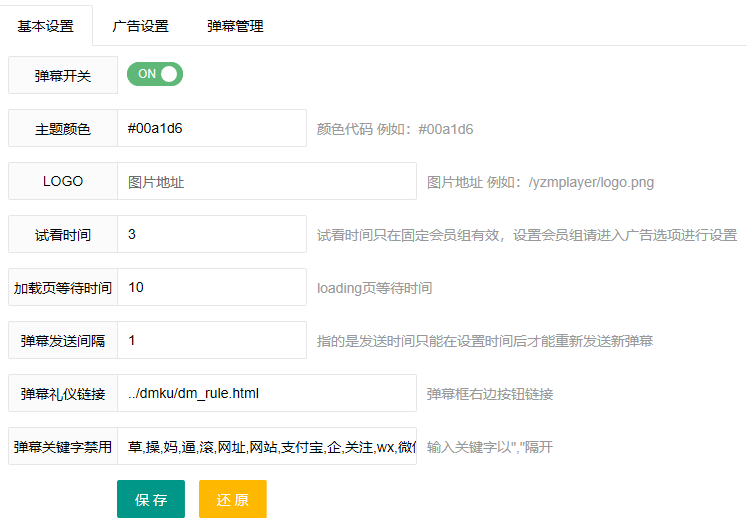 超仿bilbili播放器带弹幕库后台 二次修复-嗨皮网-Hpeak.net